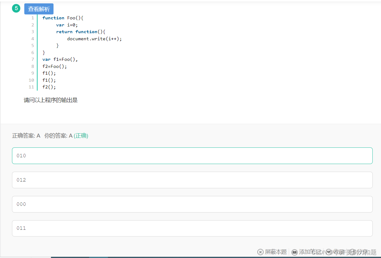 【牛客网 前端笔试题】——javascript专项练习4牛客前端笔试 Csdn博客