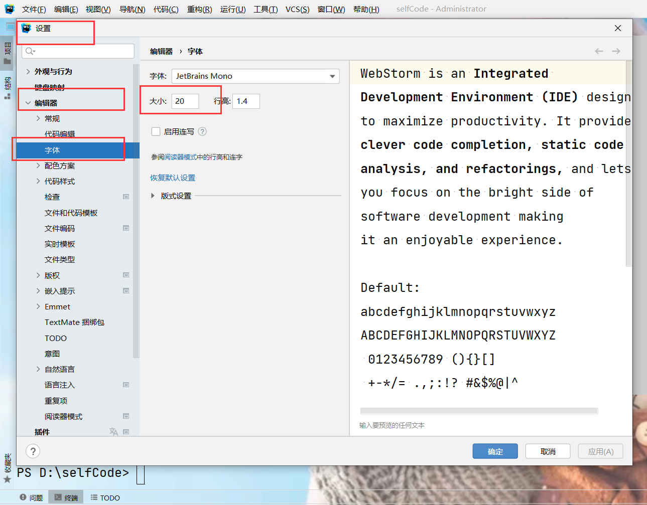 Webstorm改变字体大小、背景颜色、设置背景图片_webstorm字体设置-CSDN博客