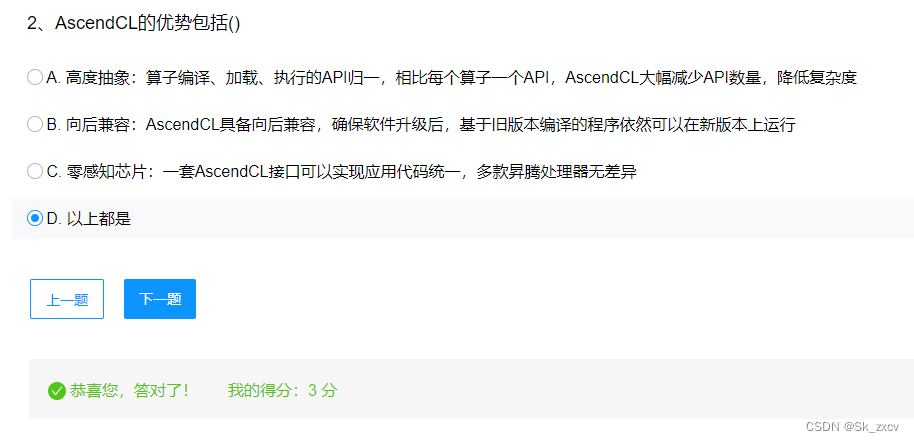 【2023 · Cann训练营第一季】昇腾ai入门课(pytorch)微认证考试 单选题部分关于ascendcl应用开发流程以下说法正确的是 Csdn博客 8158