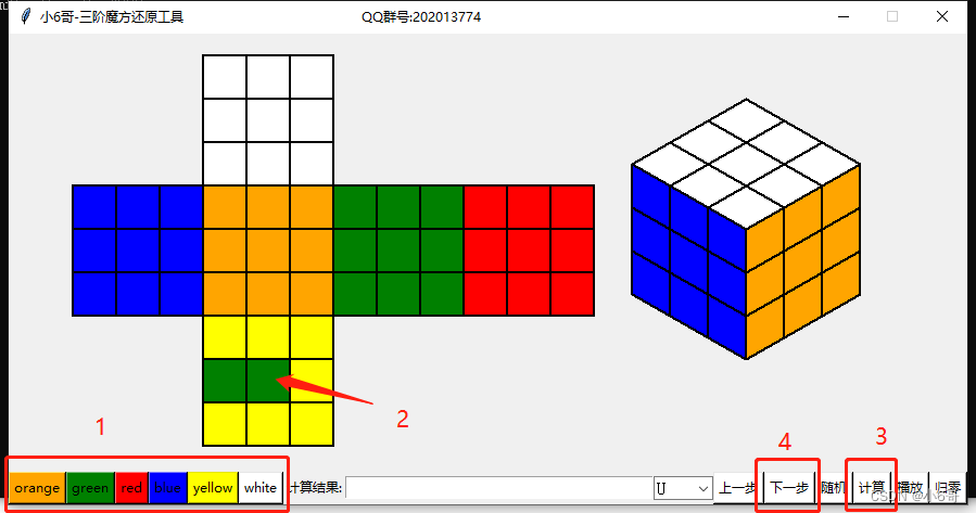 Python练手项目:玩转三阶魔方3阶魔方 恢复 编程 算法 Python Csdn博客