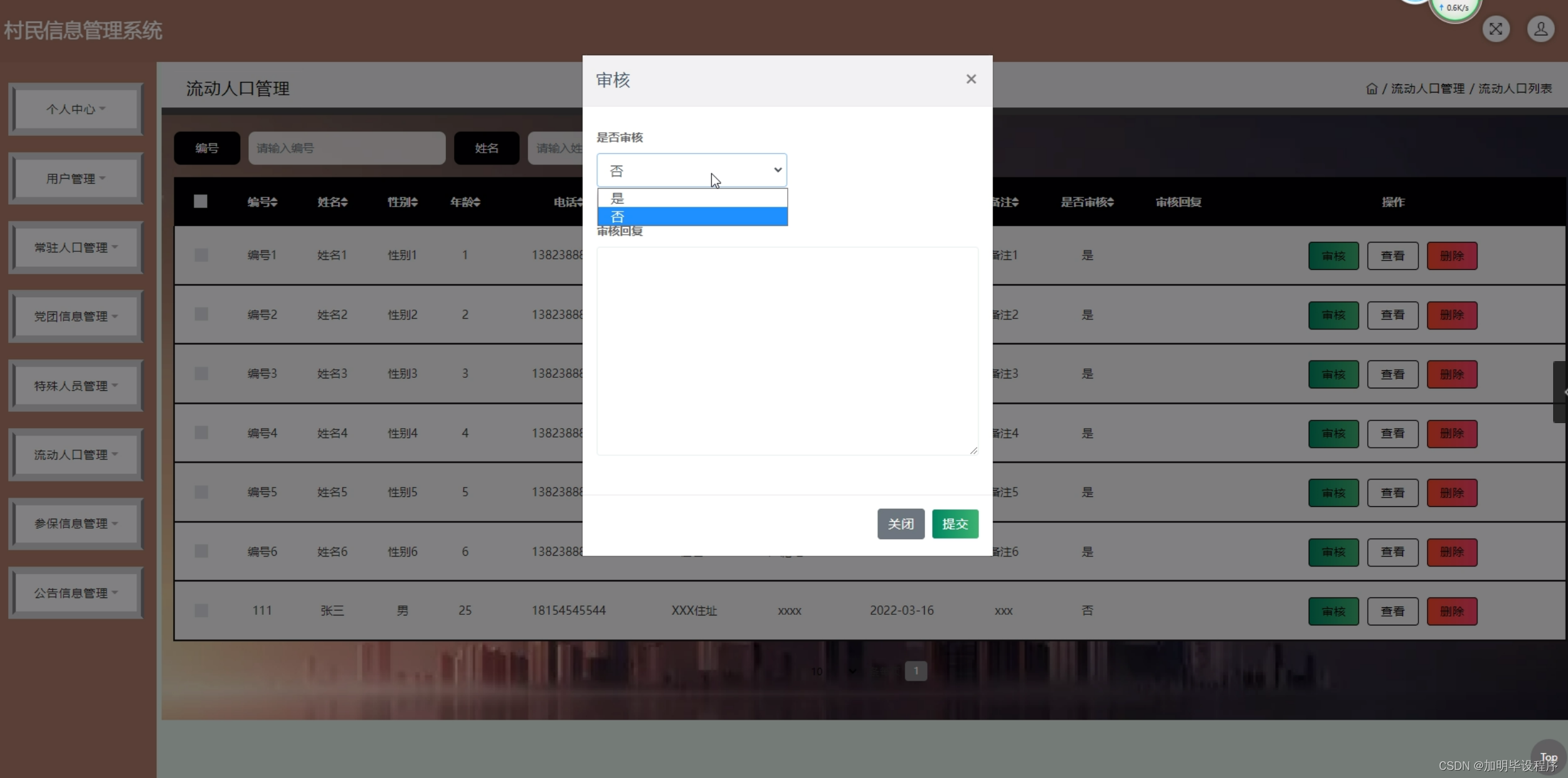 毕设项目：村民信息管理系统jspjavaspringmvcmysqlmybatis乡村信息管理系统毕设 Csdn博客