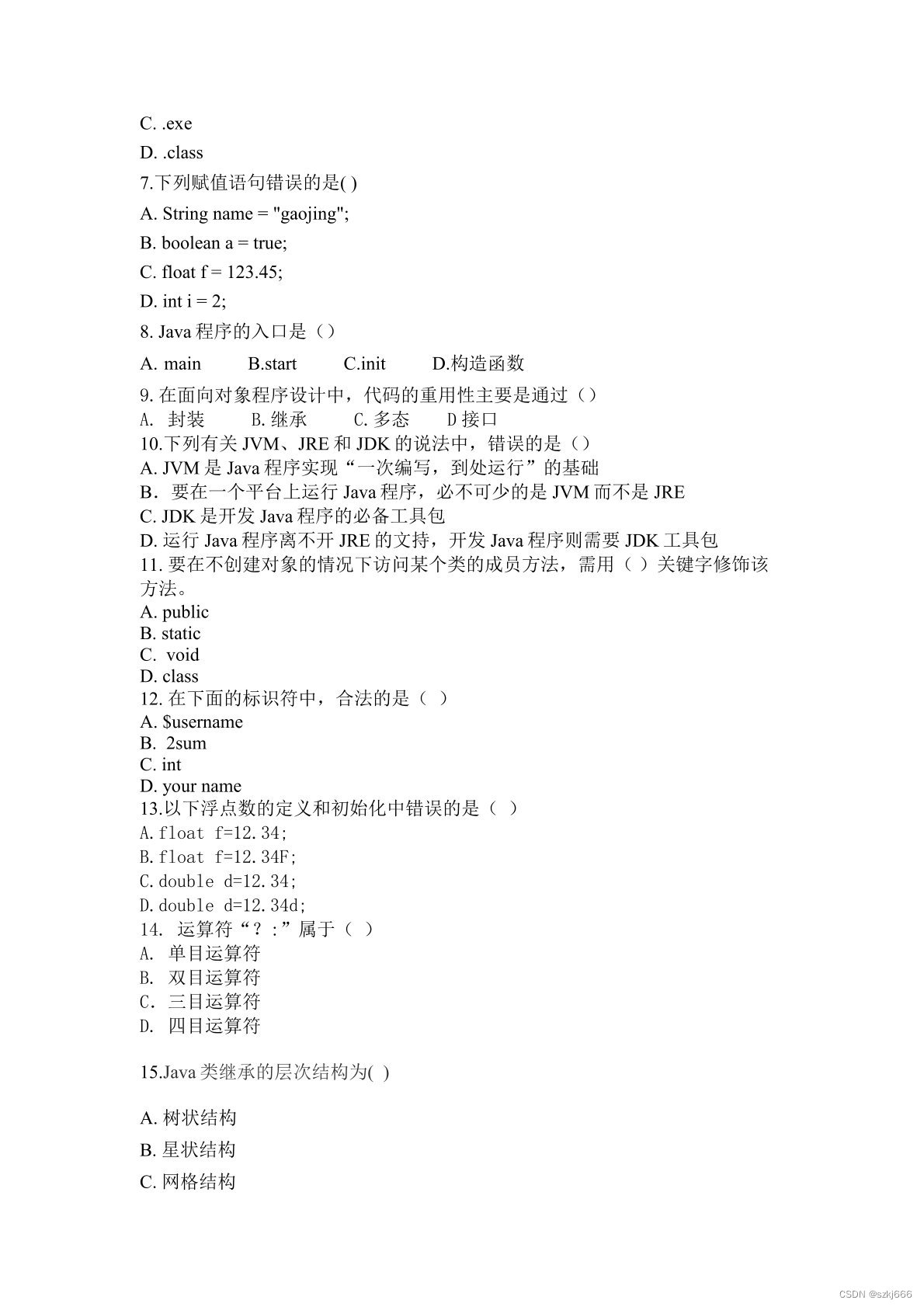 Java期末复习试题 Csdn博客