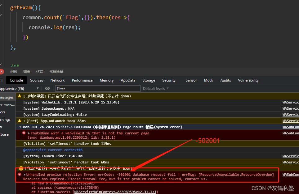微信小程序报错: Error Errcode 502001 Database Request Fail 的原因!error Errcode 502001 Database 5522