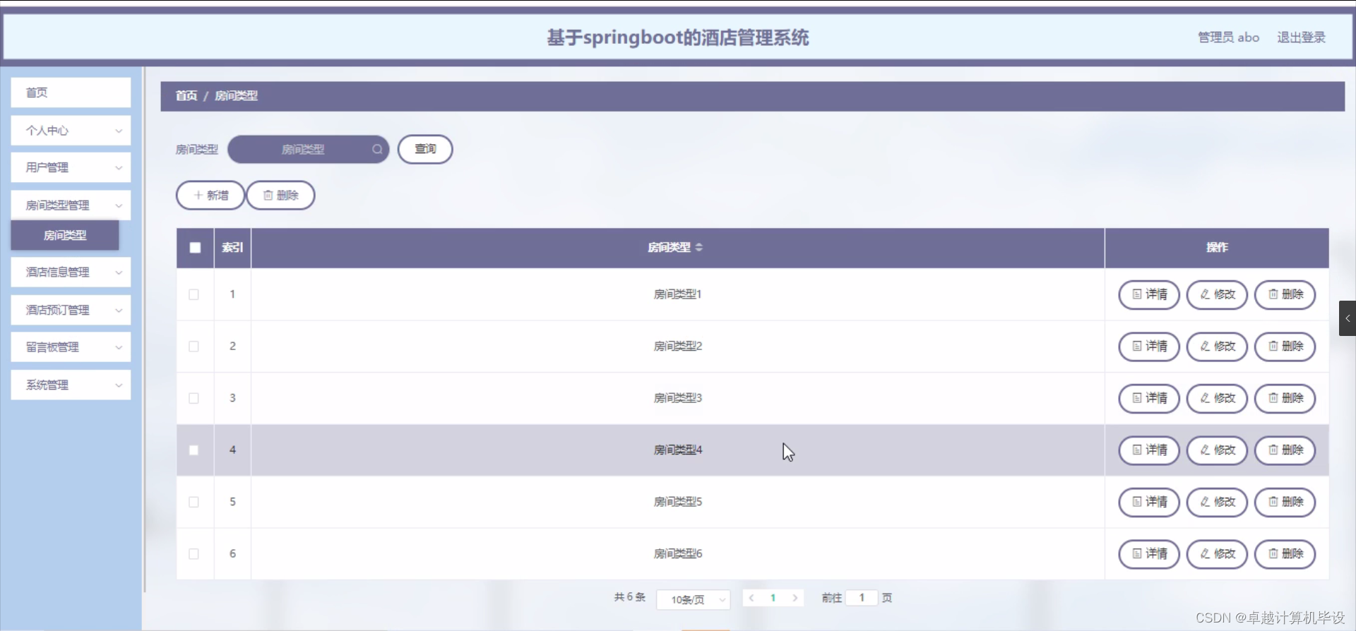 【开题报告】springboot基于springboot的酒店管理系统tu7eg计算机毕设酒店预订系统 开题报告 Csdn博客