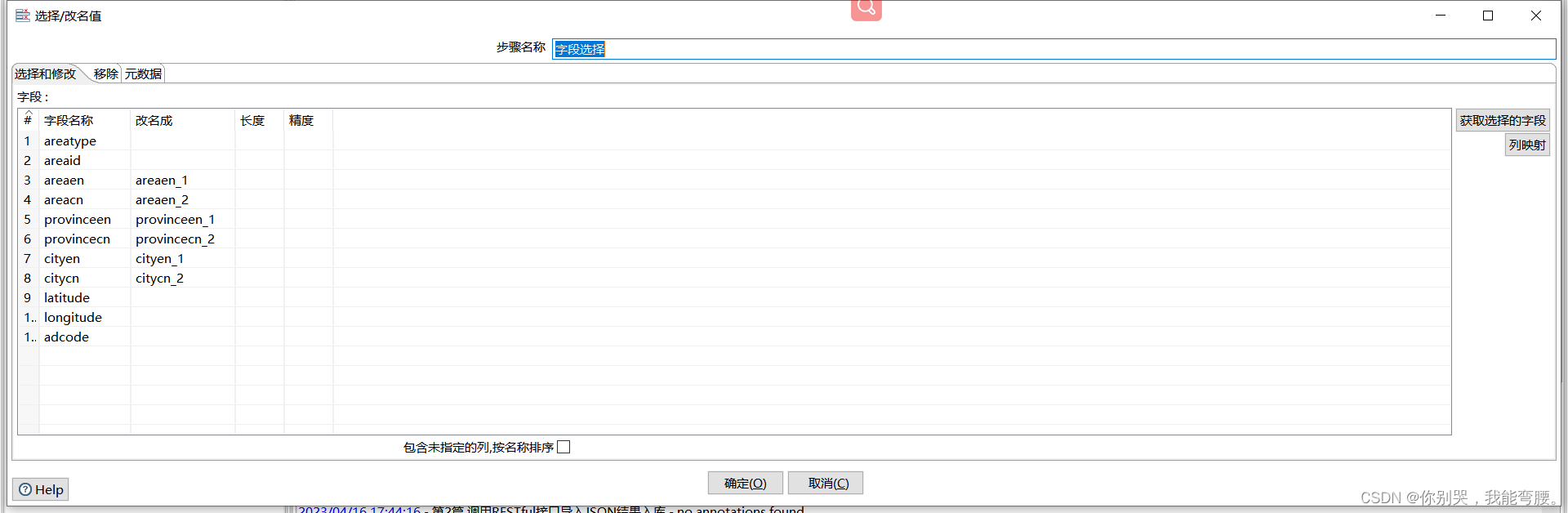 Kettle学习之路 第一篇 调用restful接口导入json结果入库 Kettle Restful Csdn博客
