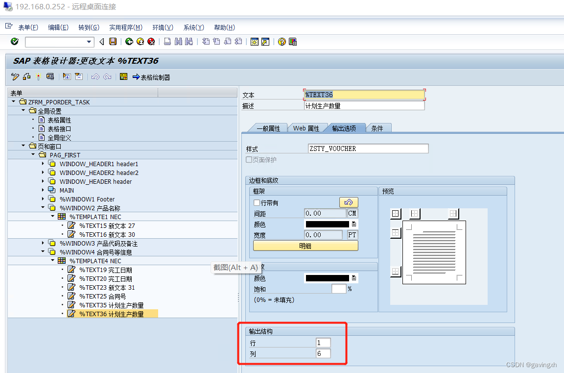 smartforms template 添加元素到指定位置_sap smartforms 表格增加一行-CSDN博客