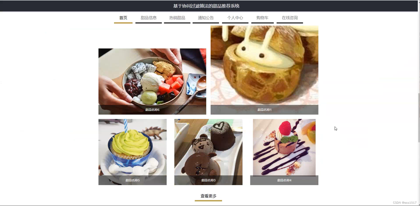 [附源码]java+ssm计算机毕业设计基于协同过滤算法的甜品推荐系统uhnk3(源码+程序+数据库+部署)-CSDN博客