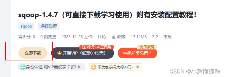 Sqoop的安装和使用-CSDN博客