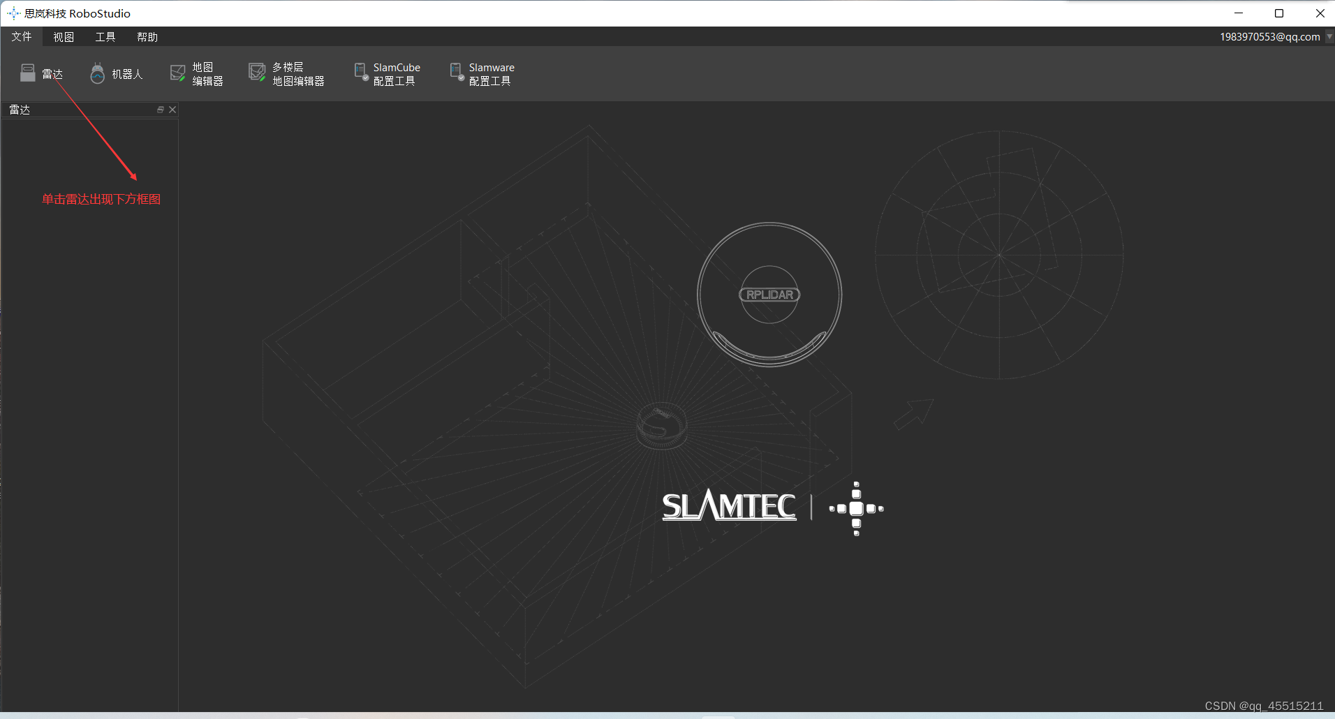 RPLIDAR A2M7（思岚A2）windows端雷达测试_rplidar a2 网口板配置-CSDN博客