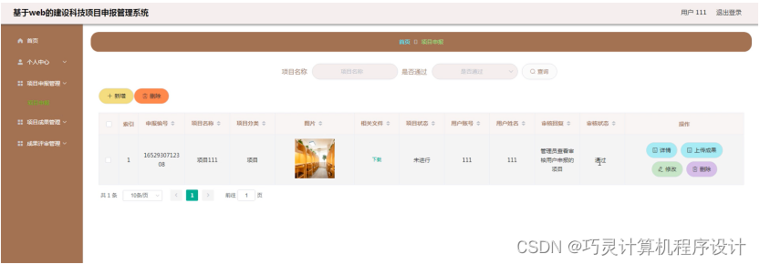 Django计算机毕业设计基于web的建设科技项目申报管理系统python源码程序lw远程部署 Csdn博客