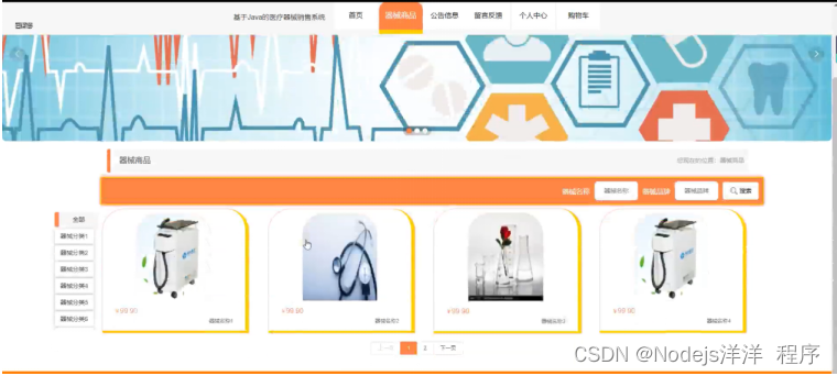 计算机毕业设计nodejsvue基于java的医疗器械销售系统程序源码lw部署 Csdn博客