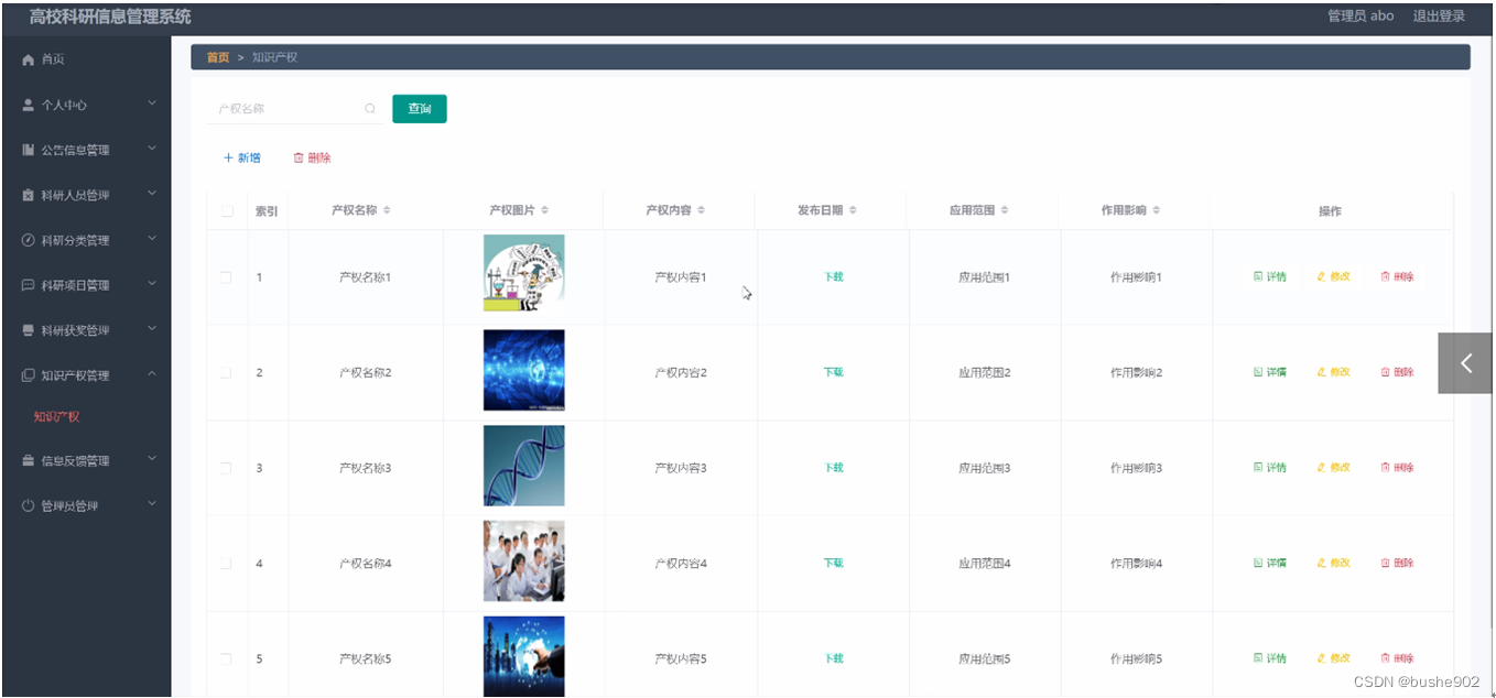 附源码计算机毕业设计ssm 高校科研信息管理系统高校科研项目管理信息系统设计 Csdn博客 