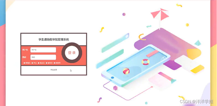 独有源码 Java Jsp学生请销假审批管理系统9z565从不会做毕业设计到成功完成的过程与方法java请销假管理系统 Csdn博客