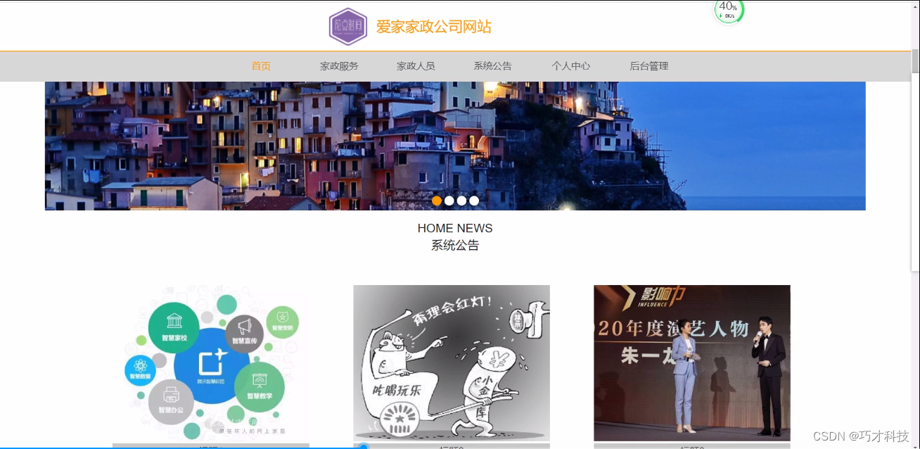 附源码计算机毕业设计javajava毕设项目爱家家政公司网站 Csdn博客 