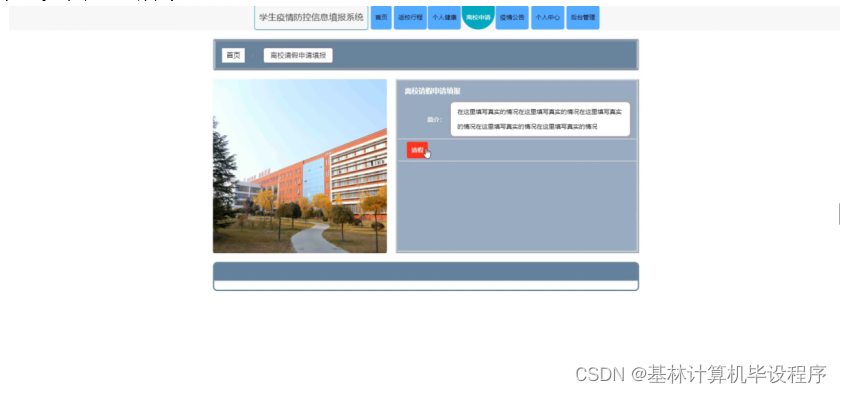 Python Django毕业设计学生疫情防控信息填报系统(程序lw Csdn博客