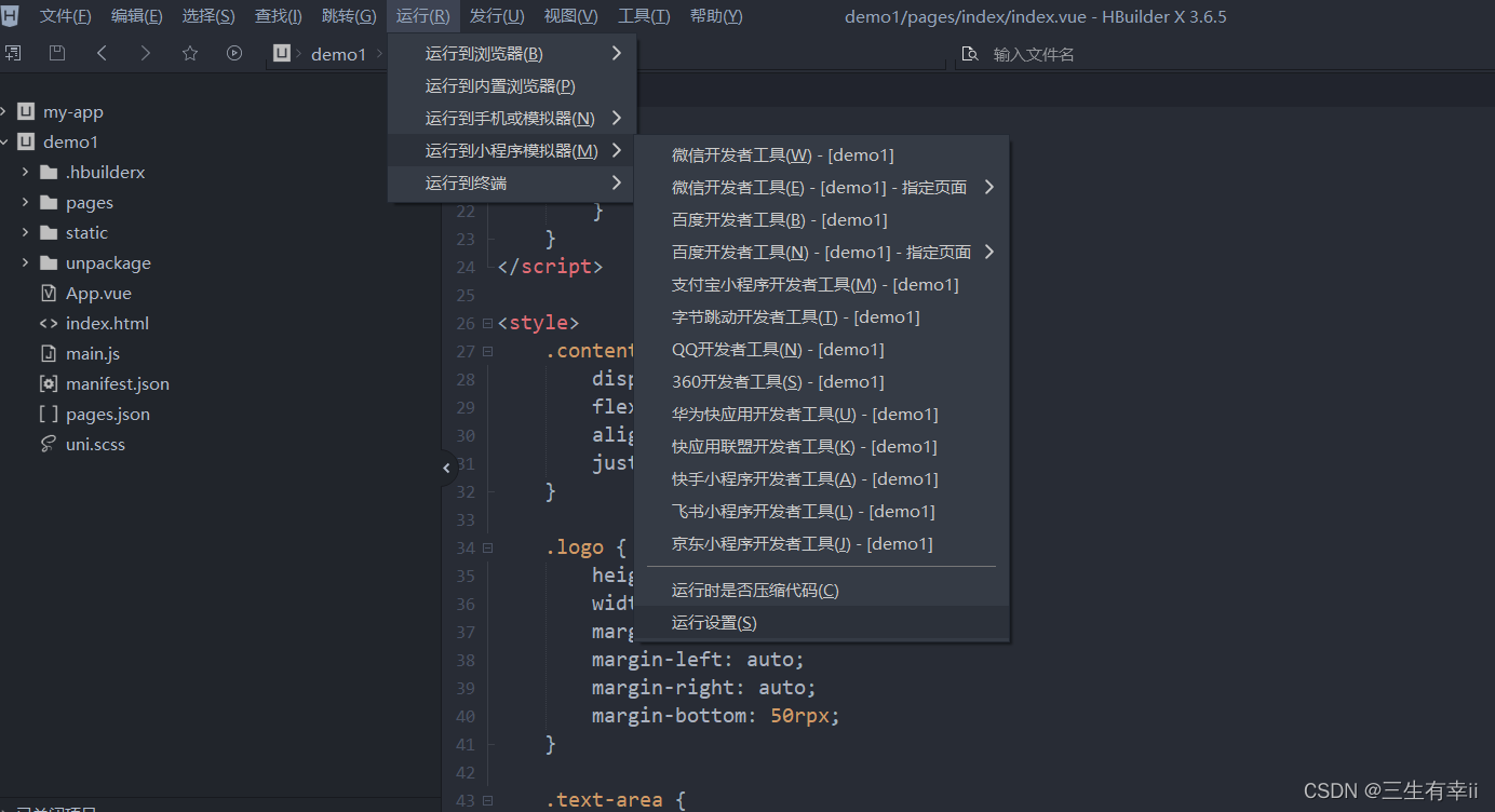 uni-app新建项目详解（图文详解，超详细）_uniapp新建项目-CSDN博客