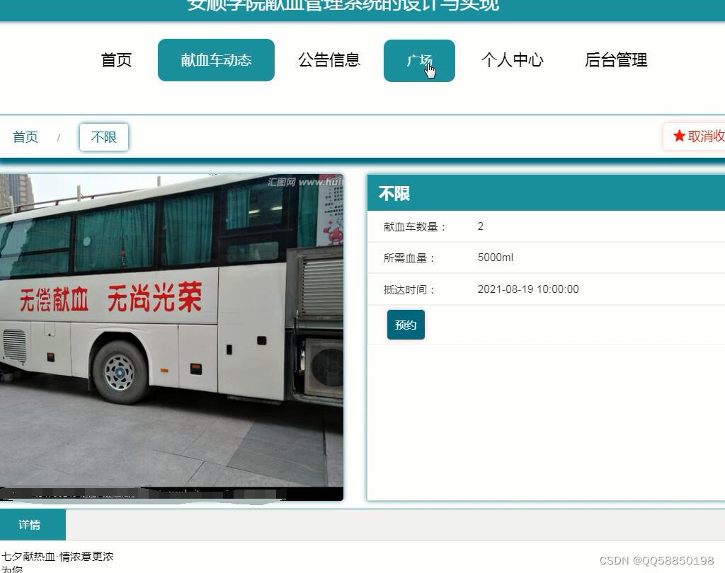 Springbootvuejs高校献血预约管理系统系统需求分析、概要设计和详细设计csdn Csdn博客