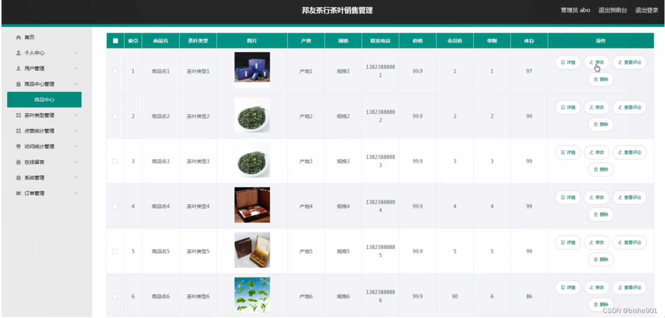 计算机毕业设计ssm邦友茶行茶叶销售管理【附源码数据库】茶叶 Hadoop毕设 Csdn博客 