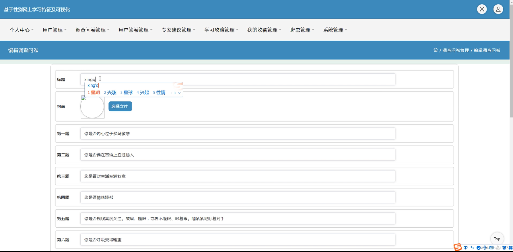 附源码 Javassm计算机毕业设计基于性别网上学习特征及可视化jp0az源码程序数据库部署 Csdn博客