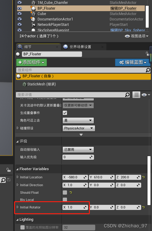 06-FRotator的基本使用 UE4 C++-CSDN博客