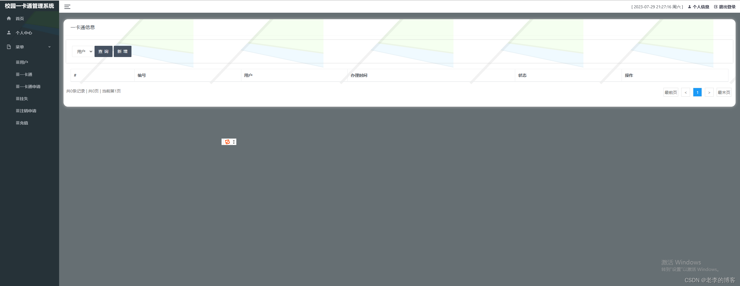 Javawebservletjspspringboothtml 校园一卡通管理系统springboot 对接校园一卡通项目支付 Csdn博客 