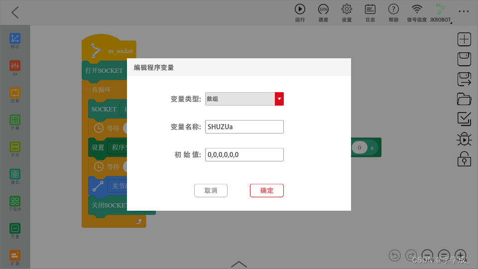 Jaka 图形化编程与tcp Socket 通讯的简单调试!jaka编程 Csdn博客