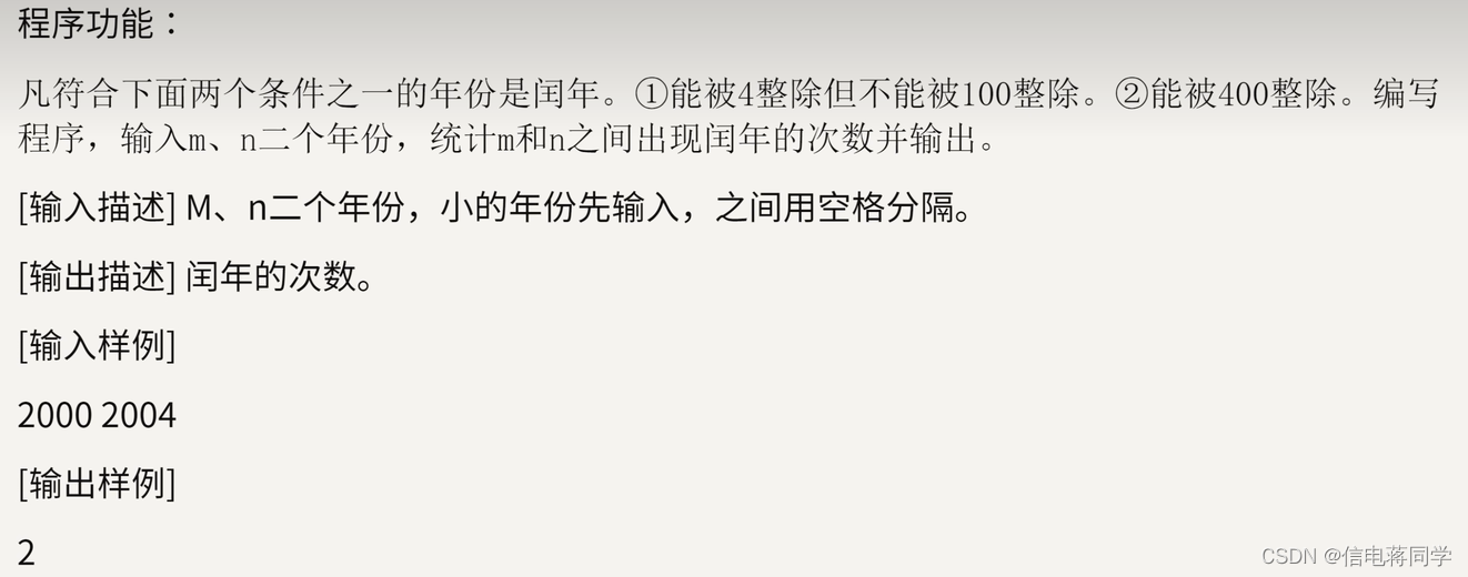 浙江省高校计算机等级考试二级python 程序设计题20——判断闰年2023备考浙江省高校计算机二级python原题 Csdn博客