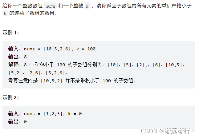 2022 5 5 乘积小于 K 的子数组子数组乘积大于某个值的子数组个数 Csdn博客 