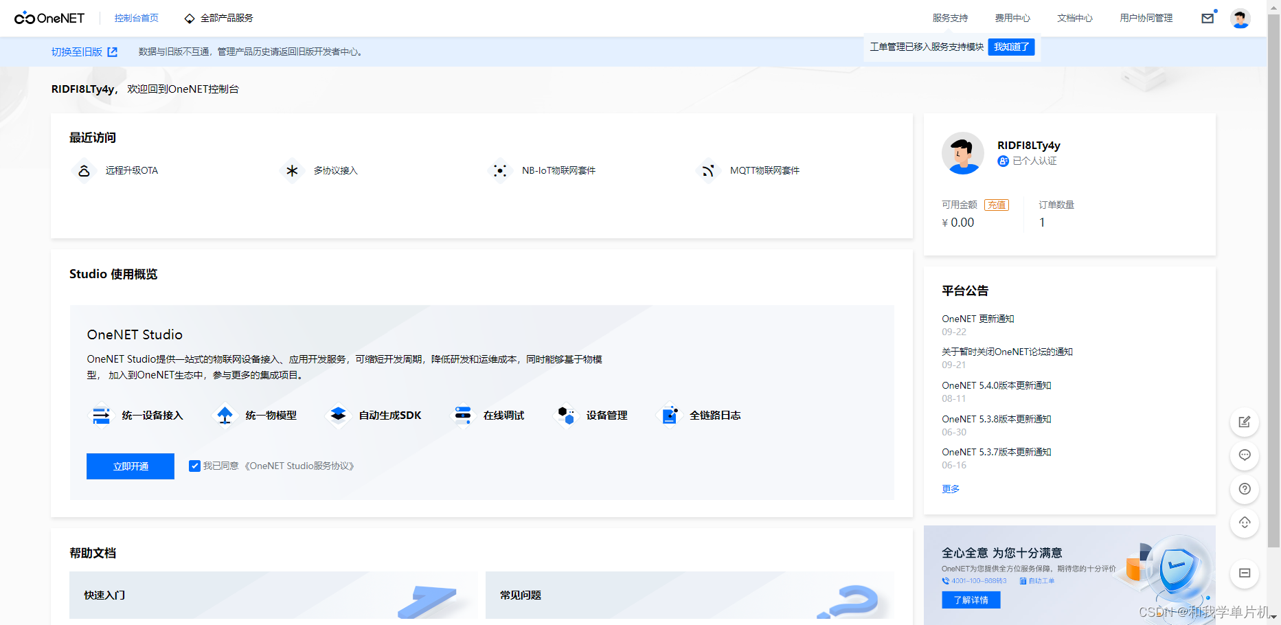 OneNET Studio云平台STM32物联网开发（1）- MQTT协议设备接入数据上报测试_onenet平台的mqtt服务器-CSDN博客