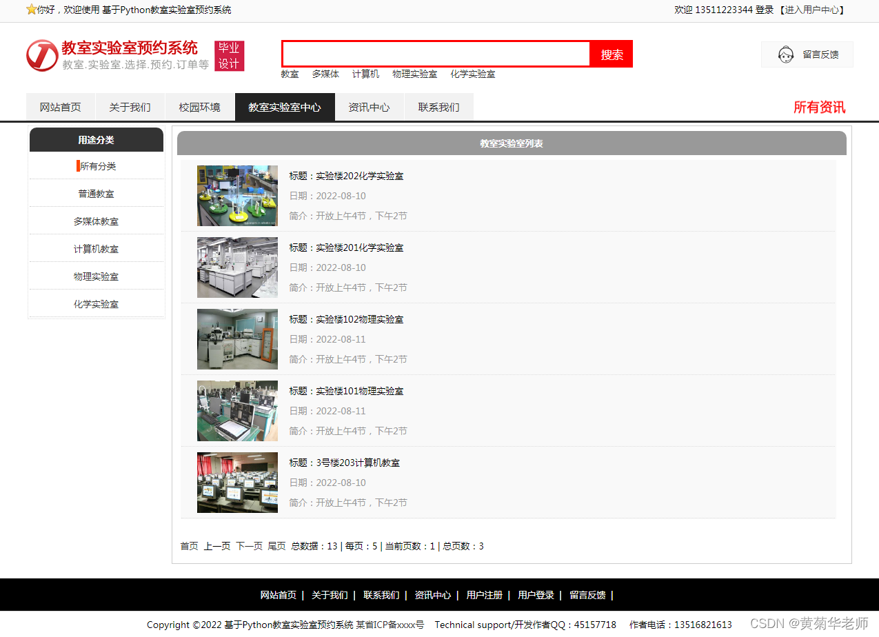 基于python下django框架 实现校园教室实验室预约系统详细设计会议室预约系统 Django 代码 Csdn博客 0620