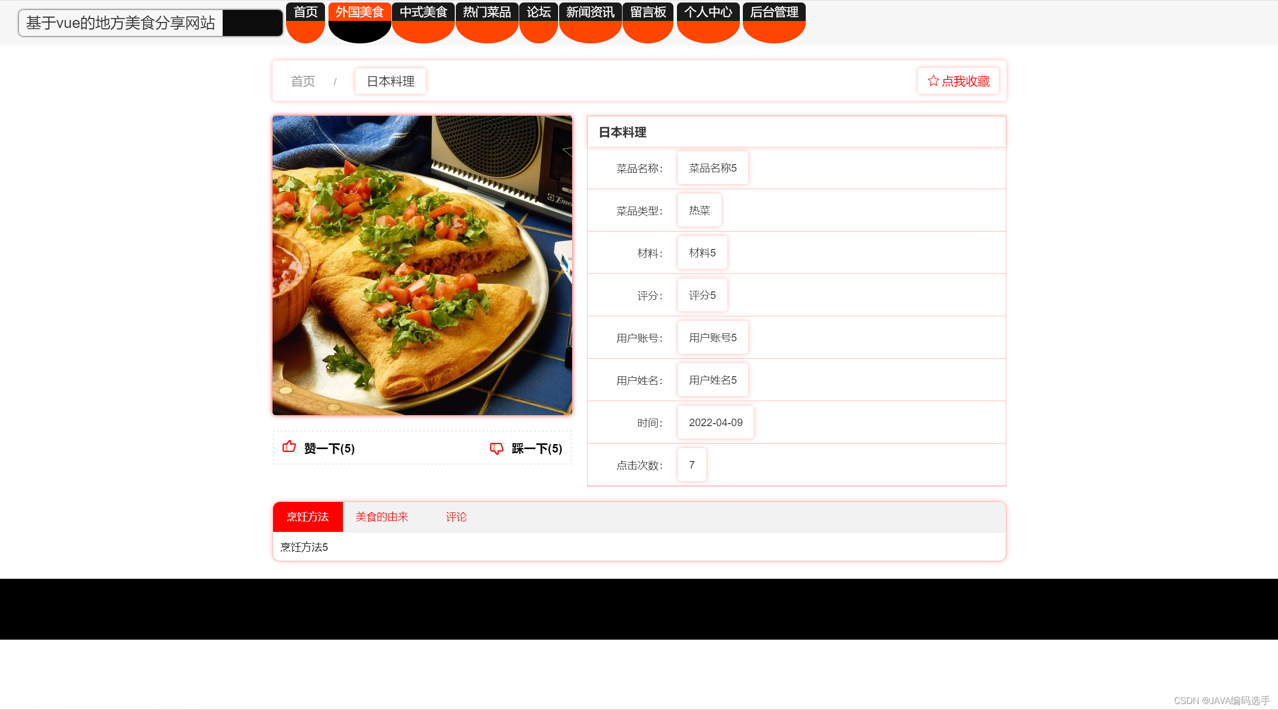 【计算机毕业设计】基于vue的地方美食分享网站java编码选手的博客 Csdn博客