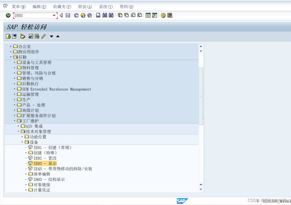 SAP-PM设备模块-PM主数据之设备主数据_sap pm模块-CSDN博客