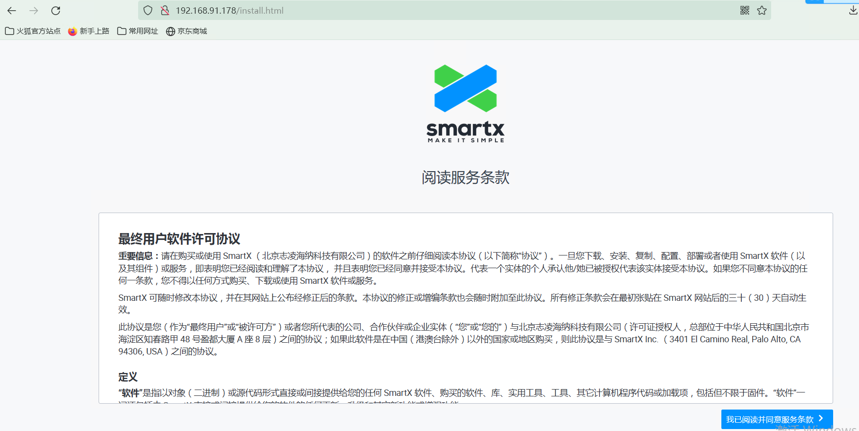 SmartX 超融合软件安装与升级_smartx os-CSDN博客