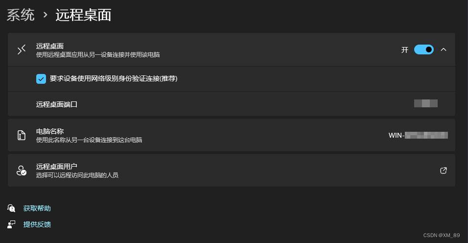 使用Remmina远程连接Windows_remmina连接windows远程桌面-CSDN博客