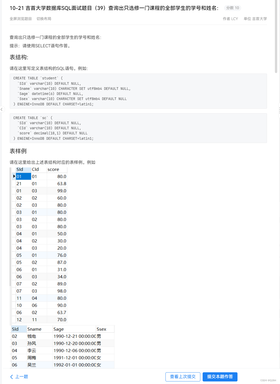 Sql 测试5,6题解按各科平均成绩从低到高和及格率的百分数从高到低顺序排列 Csdn博客