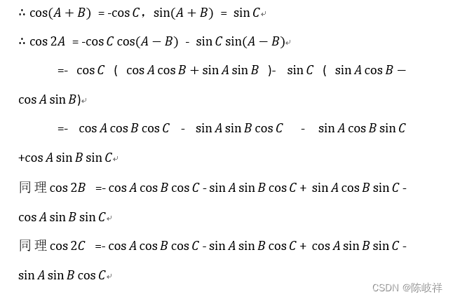 证明三角形sinA^2+sinB^2+sinC^2=2+2cosAcosBcosC_(sina+sinb)2+(cosa+cosb)2-CSDN博客
