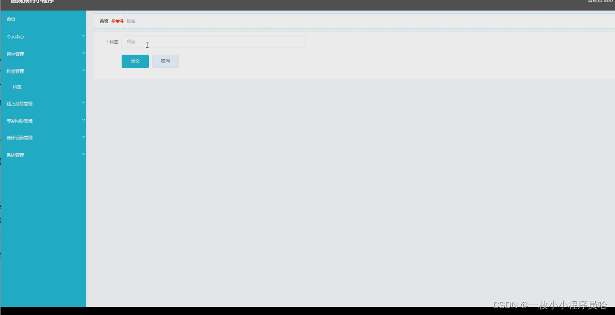 医院预约小程序医院预约挂号小程序的设计与实现一首先要先了解当今国内外医院预约挂号小程序的完善程度学习其中的优点结合到 Csdn博客