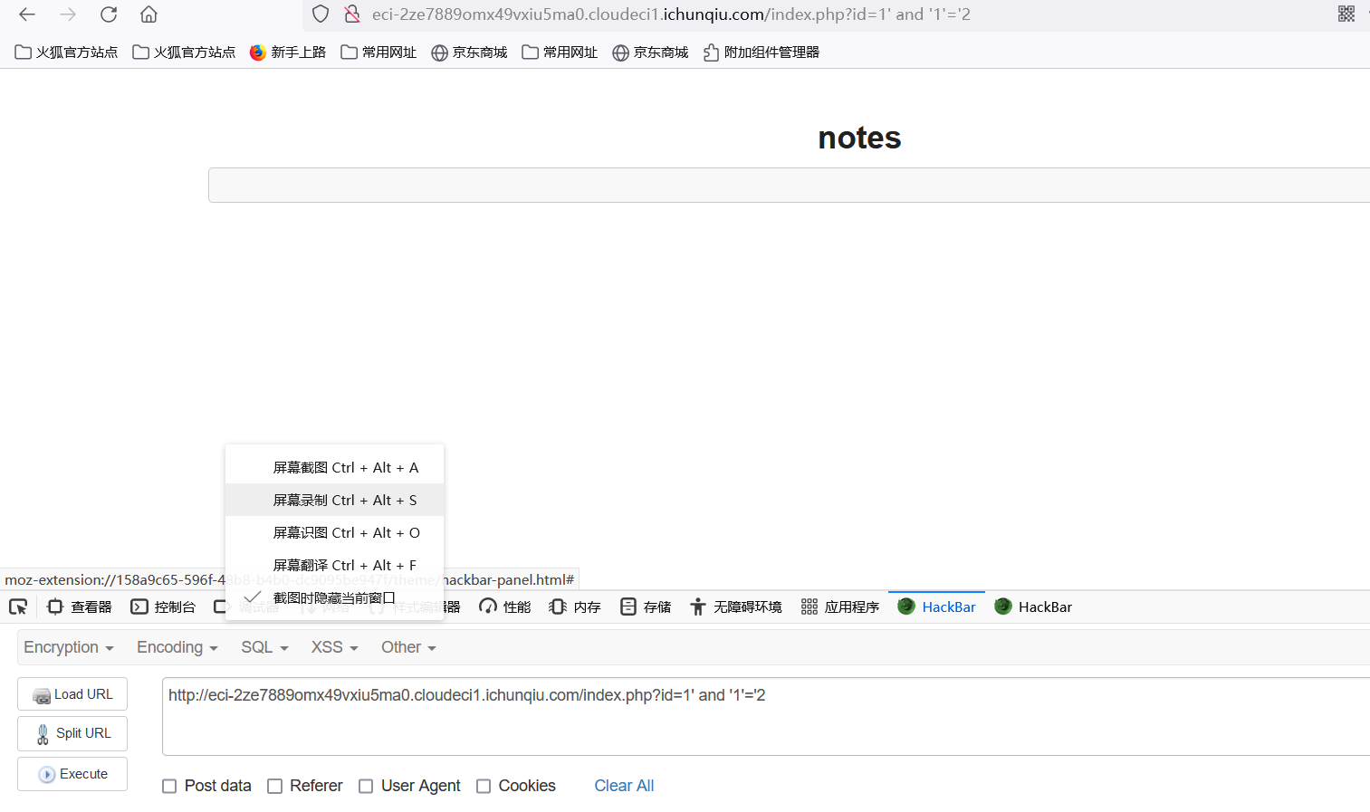 I 春秋 Ctf训练营 Web——sql注入 1（字符型注入）（手动注入）ctf Sql字符型注入hackbar Name Csdn博客