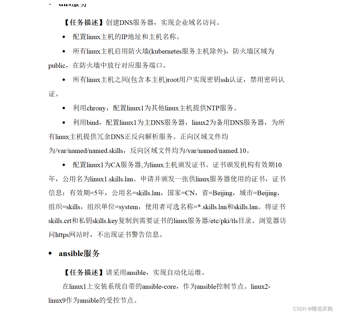 基础配置笔记省赛Linux——Linux云平台使用CRT远程连接_在 linux1 上安装系统自带的 ansible-core,作为 ansible 控制节点。lin-CSDN博客