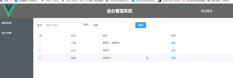 前端学习笔记202310学习笔记第一百零六天 V3ts用户列表的编辑功能实现1 前端导师歌谣 博客园