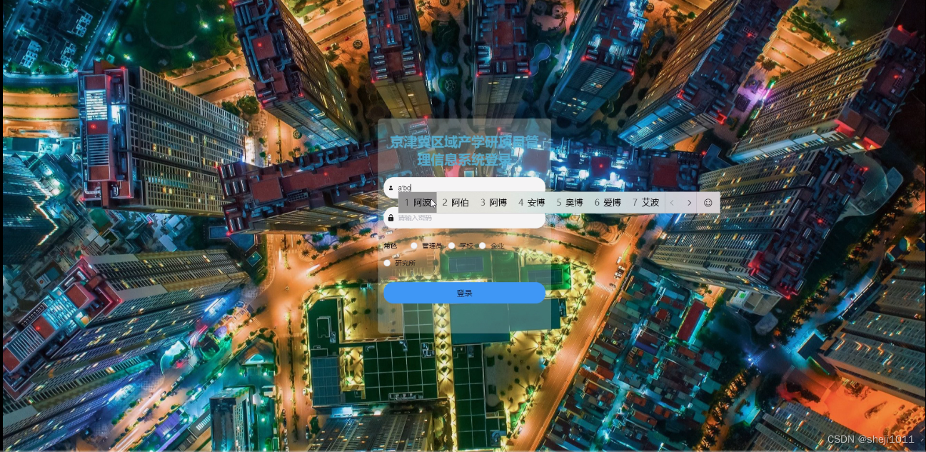 Java毕设项目京津冀地区产学研项目管理信息系统2021(附源码)产学研平台java Csdn博客