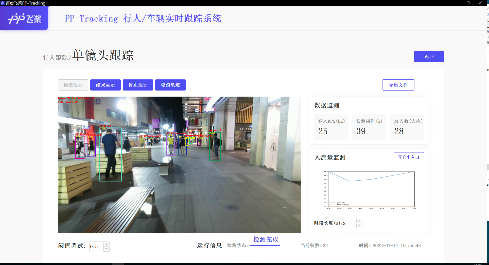 Windows下运行PP-Tracking_GUi_pp-tracking gui-CSDN博客