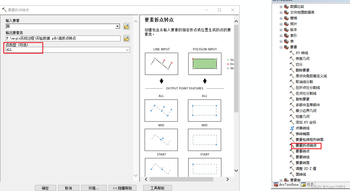 ArcGIS基础：导出线、面图层的xy坐标值【要素折点转点】【要素属性导出ASCII】_gis怎么导出坐标-CSDN博客