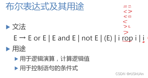 编译原理18：布尔表达式 Csdn博客 