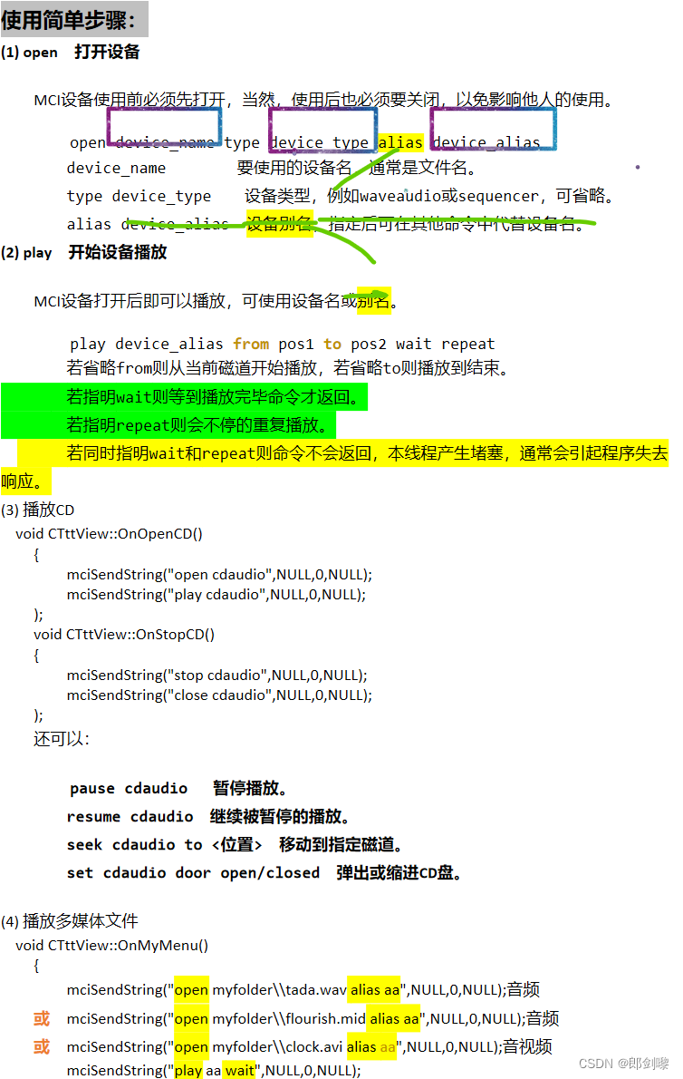 mciSendString函数-CSDN博客