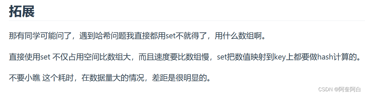 【day 8慢就是快】代码随想录 哈希表 两个数组的交集 Csdn博客