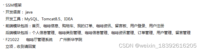 咖啡厅管理系统 Csdn博客