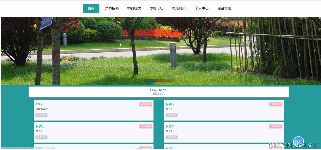 基于java框架失物招领信息交互平台的设计与实现java失物招领平台发布物品功能怎么实现 Csdn博客