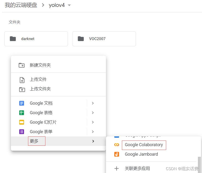 在google colab上利用yolov4（darknet版）训练自定义数据集（详细版）_在谷歌云上使用yolo进行-CSDN博客