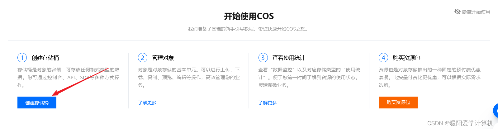 腾讯云对象存储COS，Springboot文件上传，附完整流程，详细步骤及代码实现_qcloud上传文件-CSDN博客